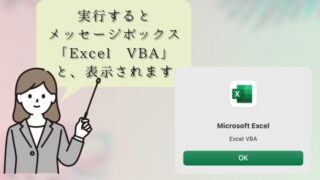 【変数宣言Dimを3分で徹底解説】ExcelVBAを知る始めの一歩｜Excelの歩き方