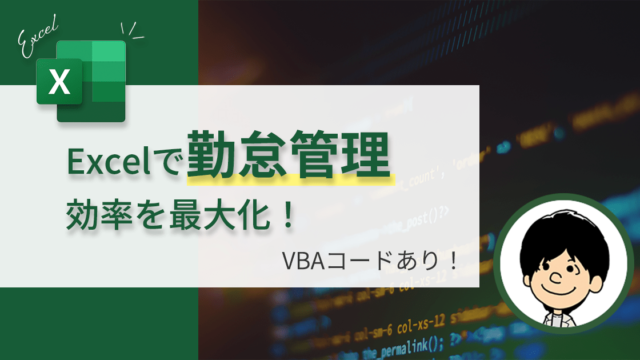 勤怠管理にexcelを使用して効率を最大化する Vbaコード有り|excelの歩き方